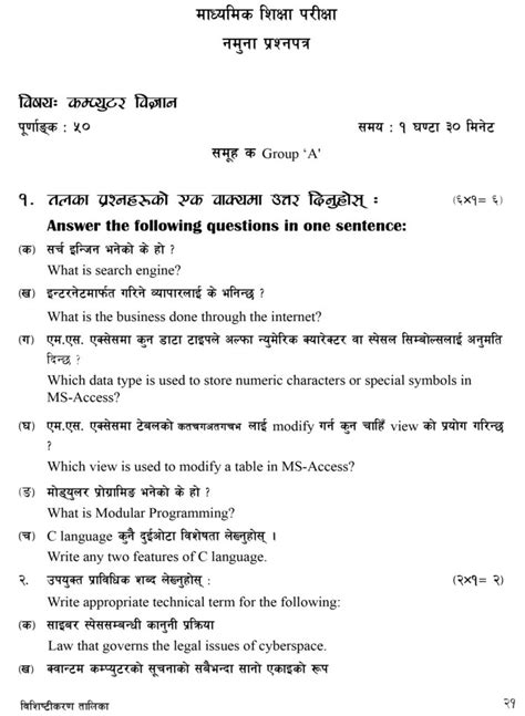 See Class 10 Computer Model Questions Answer 2081 10 Sets