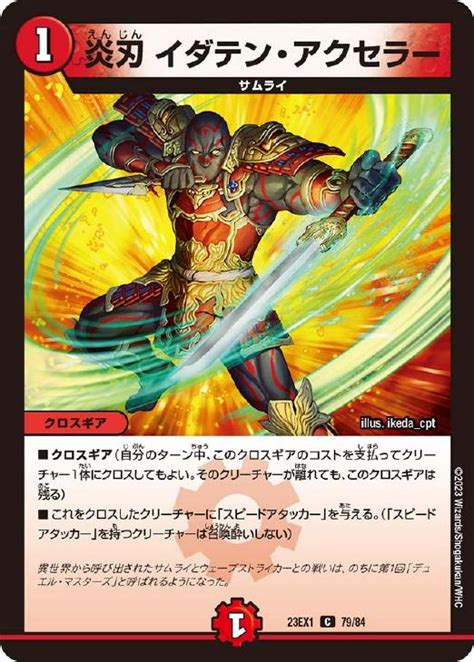 炎刃 イダテンアクセラーデュエルマスターズトレカ高価買取価格査定トレコロ