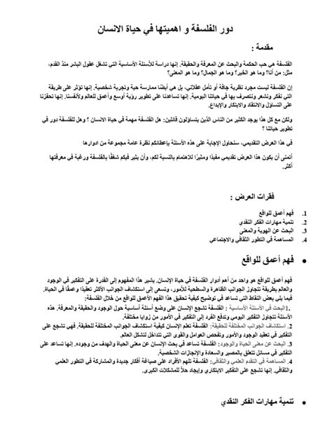 دور الفلسفة و اهميتها في حياة الانسان Pdf