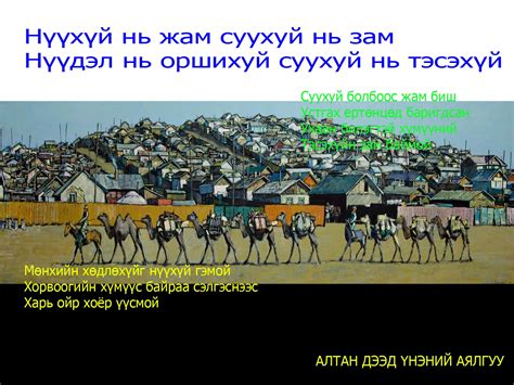 Алтан Дээд Үнэний Аялгуу Home