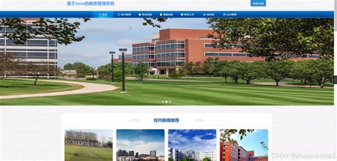 基于java的教务管理系统 源码 开题 csdn博客