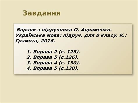 Презентація Відокремлені узгоджені й неузгоджені означення 8 клас Презентація Українська мова
