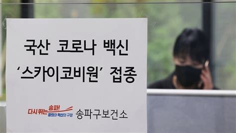 오늘19부터 스카이코비원으로 3·4차접종당일접종·예약 가능