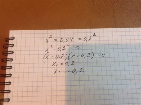 решите уровнение икс в квадрате равно 004 Школьные Знанияcom