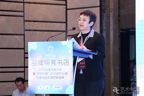 “新时代杯”2018时代出版·中国书店年度致敬盛典在京举行 艺术中国