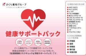 オリジナル血液検査キット健康サポートパックさくら薬局オンラインショップで発売開始 さくら薬局グループ