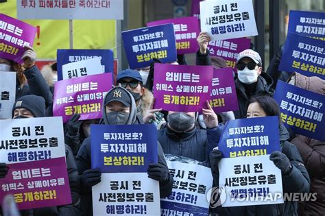 위믹스 사태 피해자 협의체 위믹스 상장폐지 결정 규탄 기자회견 연합뉴스