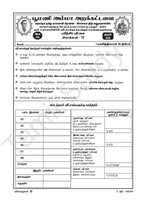 புலமைக்கல்வி தரம் 5 மாணவர்களுக்கான பயிற்சி வினாத்தாள் Facebook