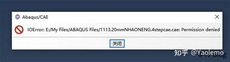 Abaqus高版本打不开低版本文件的解决方法 知乎