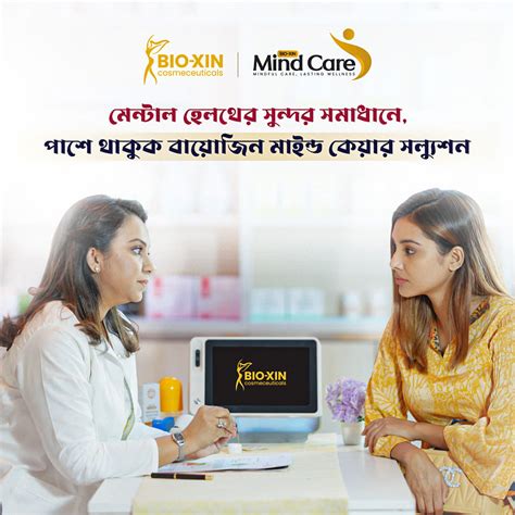 মেন্টাল হেলথের সুন্দর সমাধানে Bio Xin Cosmeceuticals