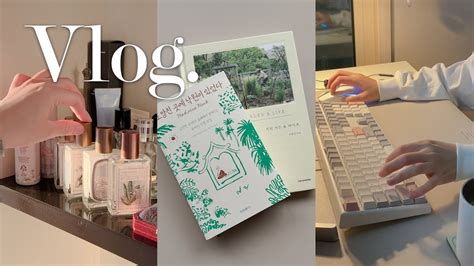 Vlog 🙄연휴가 끝났습니다 직장인들은 고개를 드세요 직장인 브이로그 이번 주 읽은 책 홈미싱 베개커버 만들기 아이폰 15프로맥스 입양 핸드폰 배경