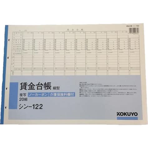 Kokuyo コクヨ ノーカーボン賃金台帳 縦型 B4 4穴 20組 シン 122 Jetprice 通販 Yahoo ショッピング