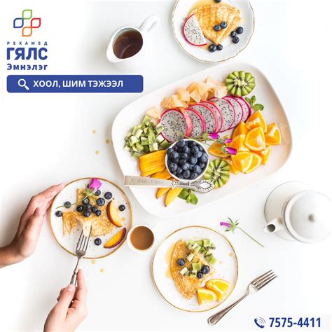 🌱 Бидний хоол хүнс Эм байх ёстой Рехамед Гялс Эмнэлэг