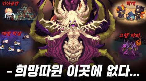 귀여운 그래픽 뒤에 숨은 충격과 전율로 가득찬 이야기 가디언 테일즈 스토리 한눈에 보기 Youtube