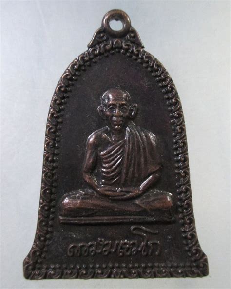 ๒๐ เหรียญระฆังหลวงพ่อเกษม ออกวัดหนองอ้อ จ ราชบุรี ปี๓๘ พระเครื่อง พระแท้ Webpra เว็บ พระ คอม