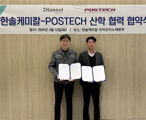 포스텍 한솔케미칼 차세대 이차전지 소재 연구 협력 News 포항공대 이상민 교수님 실험실