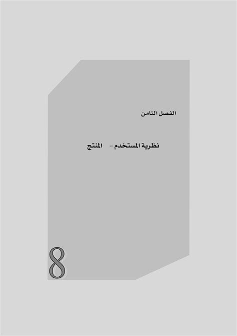 Pdf نظرية المستخدم المنتج Input Output Theory Analysis