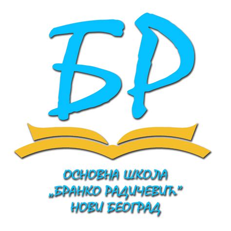 КОНТАКТ OШ БРАНКО РАДИЧЕВИЋ