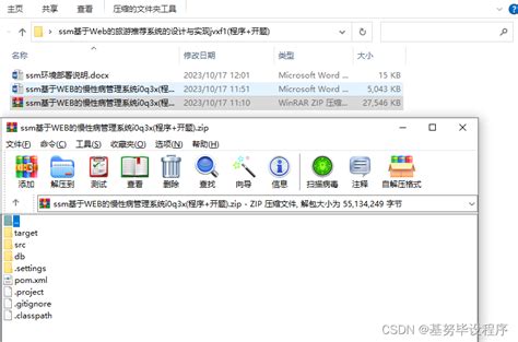 Ssm基于web的慢性病管理系统程序开题慢病管理系统源码 Csdn博客