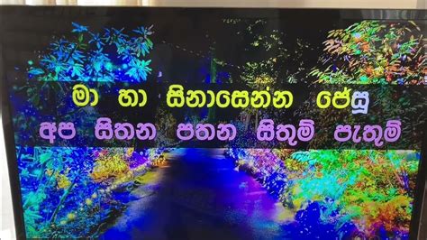 අප සිතන පතන සිතුම් පැතුම් Youtube
