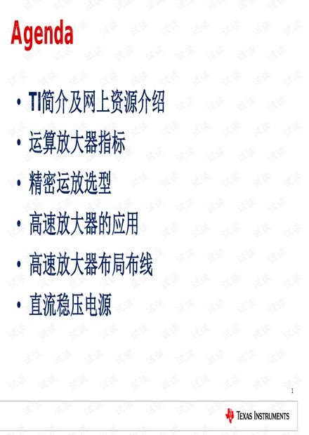 Ti运放放大器详解：创新与应用全方位指南 Csdn文库