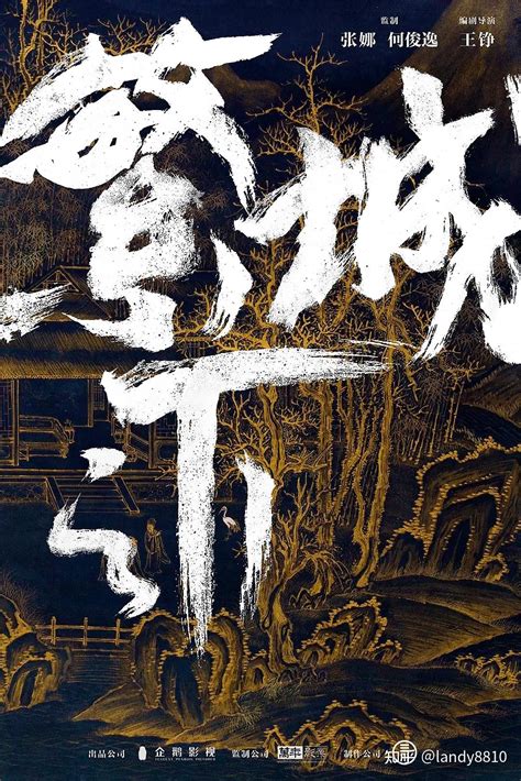 《繁城之下》剧照 知乎