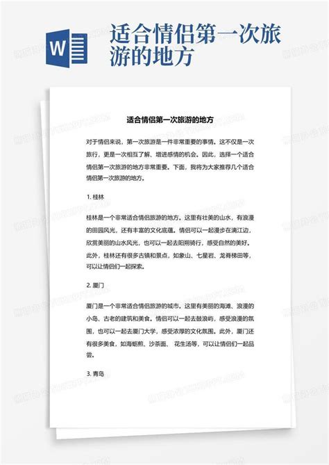 适合情侣第一次旅游的地方 Word模板下载 编号lknwggng 熊猫办公