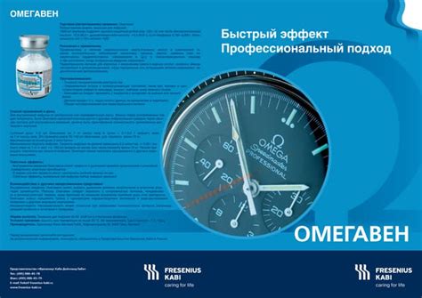 Омегавен Фрезениус Каби Pdf