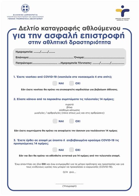 Ιατρικές Βεβαιώσεις 2020 21