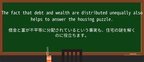 【英単語】distribute Unequallyを徹底解説！意味、使い方、例文、読み方 おもしろい英文法