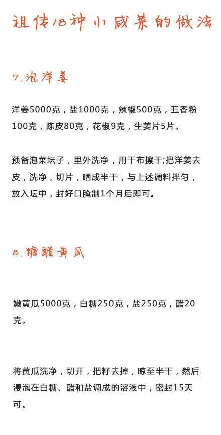 祖传18种小咸菜的做法 好吃又开胃 全文 养生图志 99养生堂