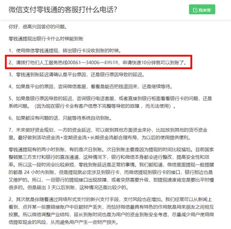 微信零钱提现时，千万别这么做！女士服务公众
