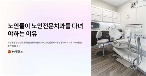노인들이 노인전문치과를 다녀야하는 이유