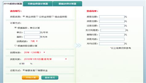 银行贷款计算器图集图片展示 银行贷款计算器截图展示 Windows客户端 天极下载
