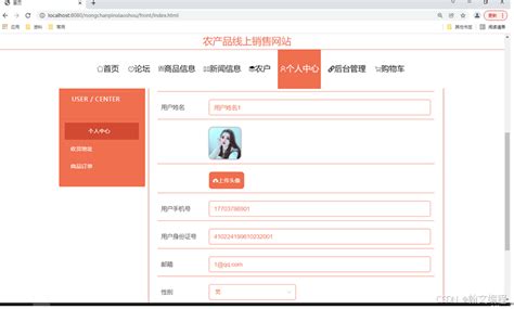 ssm vue 基于SSM的的农产品线上销售网站的设计与实现 CSDN博客