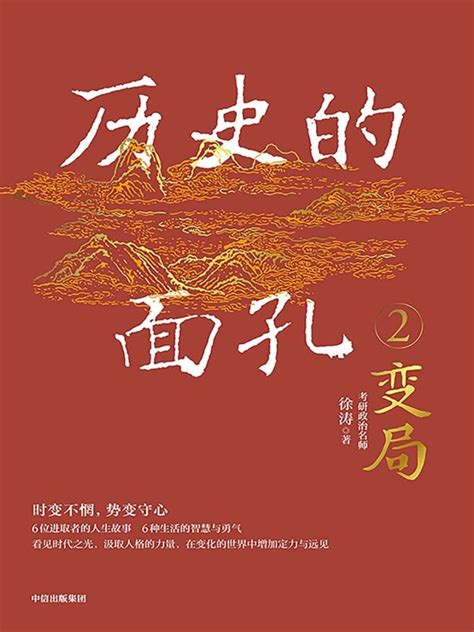 有声听书历史的面孔2变局 狐狸小姐AI讲书 起点中文网