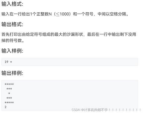 pta——天梯赛——2 打印沙漏 csdn博客