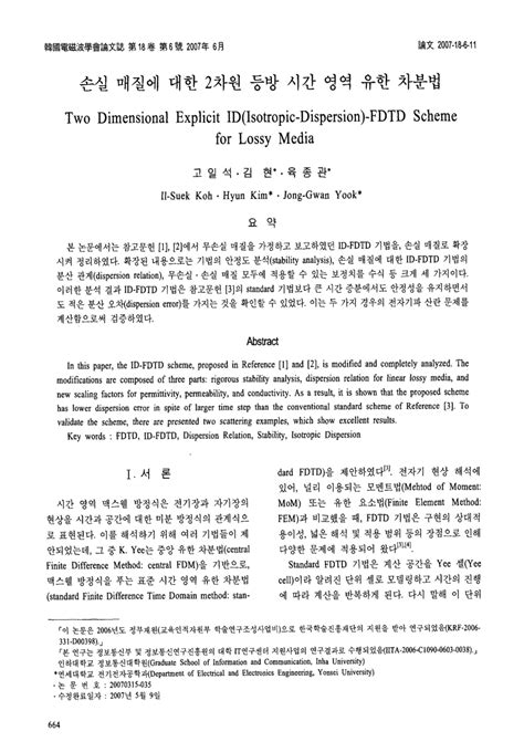 Pdf Two Dimensional Explicit Id Isotropic Dispersion Fdtd Scheme For Lossy Media