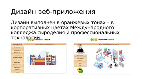 Разработка Web приложения для библиотеки колледжа презентация онлайн