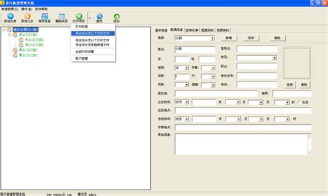 易行族谱管理系统官方下载易行族谱管理系统绿色版下载易行族谱管理系统30 华军软件宝库