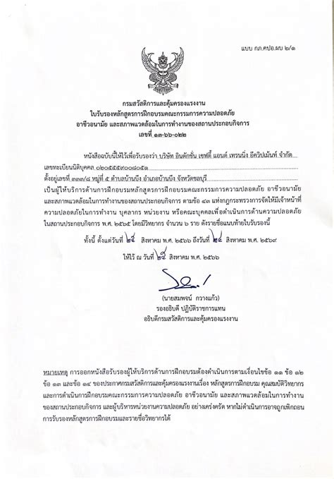 หลักสูตร คณะกรรมการความปลอดภัย อาชีวอนามัย และสภาพแวดล้อมในการทำงานของสถานประกอบกิจการ คปอ