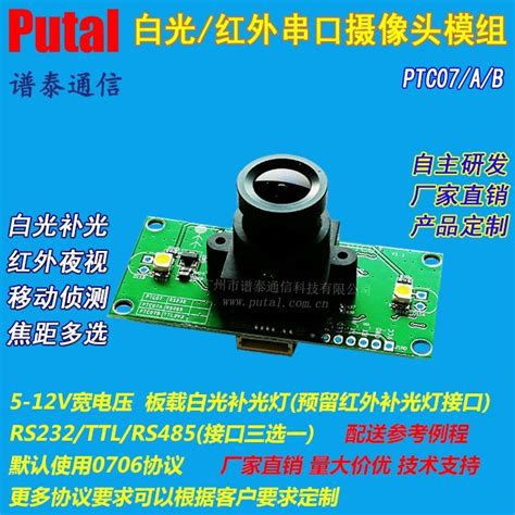 PTC B Serial Camera Module Serial Camera Module Camera Module