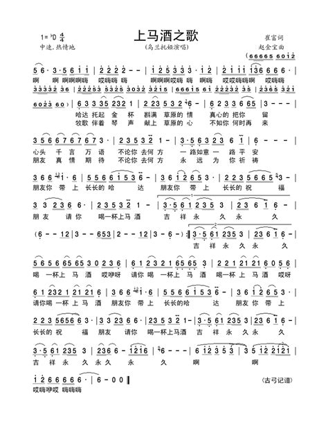 乌兰托娅上马酒之歌歌曲曲谱歌谱简谱下载风雅颂歌谱网高质量歌谱简谱网 PDF可打印A3A4高清歌谱简谱大图下载 流行歌曲民族歌曲美声歌曲