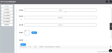基于ssm会议室预定系统jspjavaspringmvcmysqlmybatisssm项目实战 会议室预定系统 Csdn博客