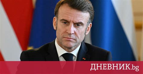 Макрон обяви обръщение към французите тази вечер Дневник