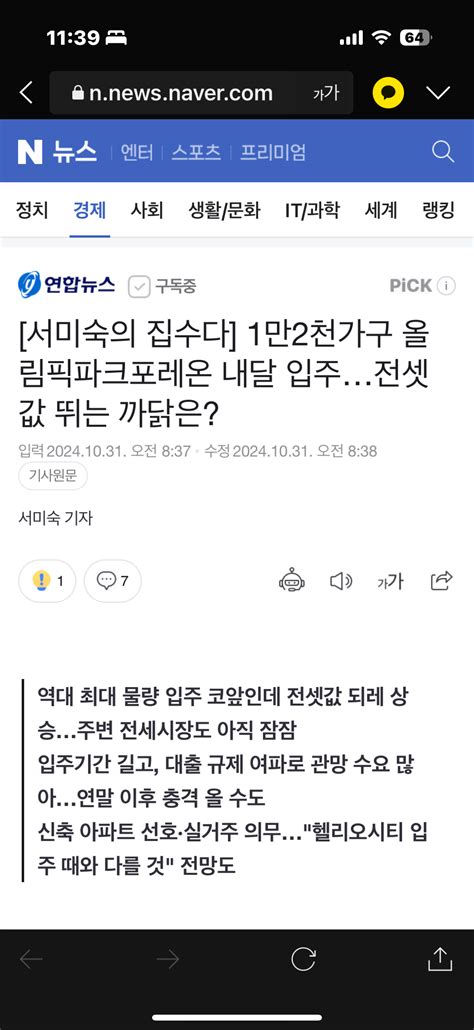 올림픽파크포레온 입주장도 없다 부동산
