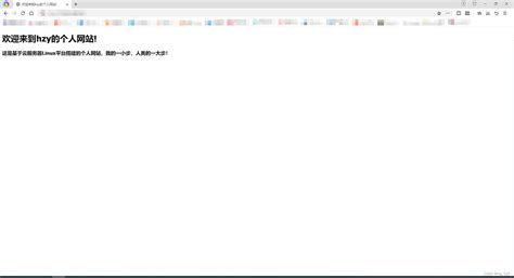 云服务器linux Nginx搭建个人网站linux Nginx 家庭网站 Csdn博客