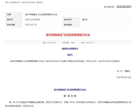 印發醫療保障基金飛行檢查管理暫行辦法 識港