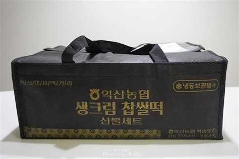 익산농협 떡방앗간 생크림찹쌀떡 딸기 우크 온라인 구매 후기 네이버 블로그