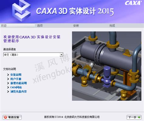 Caxa3d实体设计2015破解版下载和安装教程